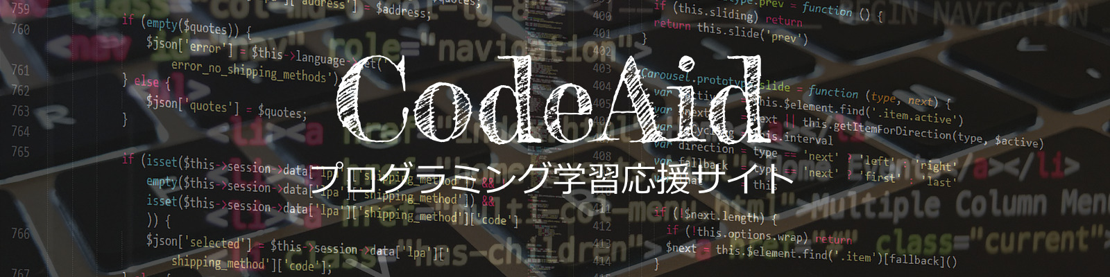 CodeAid-Lab（コードエイド・ラボ）