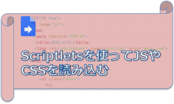 Google Apps Script (GAS)のScriptletsを使って外にあるJavaScriptやCSSを読み込む – CodeAid（コードエイド）