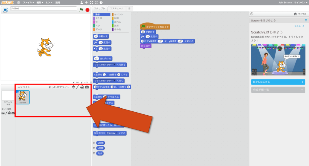 はじめてのScratch – CodeAid-Lab（コードエイド・ラボ）