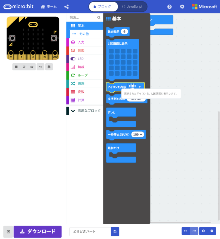 はじめてのmicro:bit – CodeAid-Lab（コードエイド・ラボ）