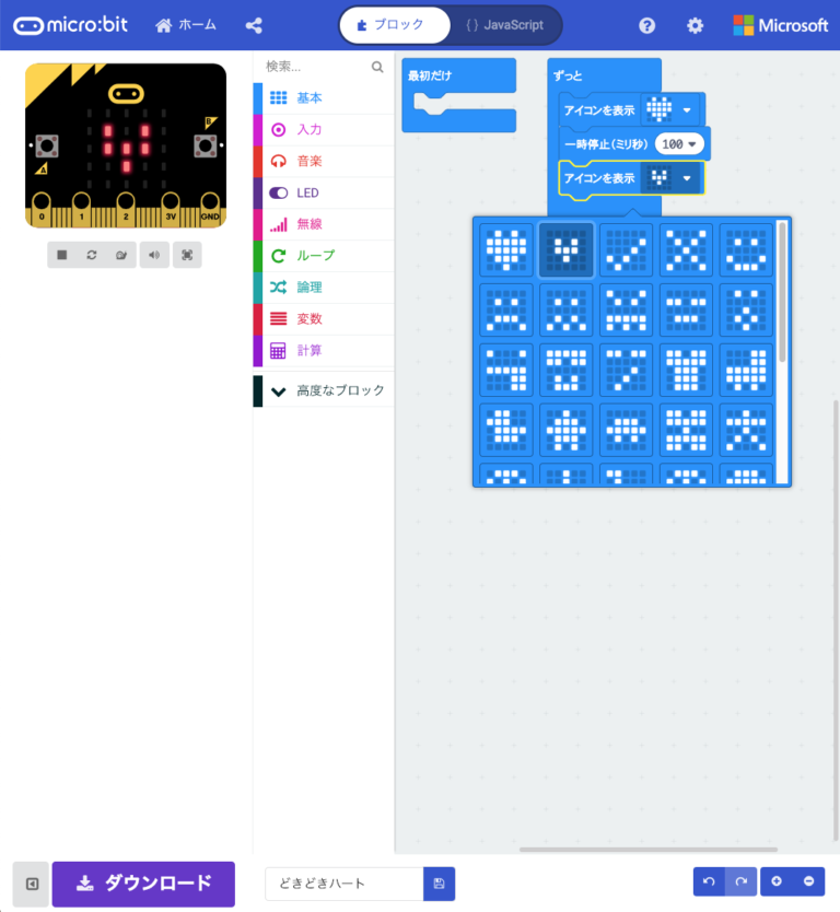 はじめてのmicro:bit – CodeAid-Lab（コードエイド・ラボ）