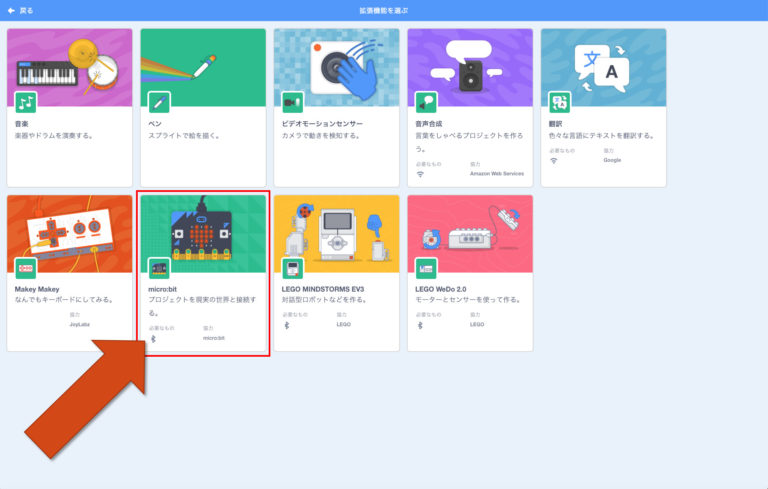 Scratchとmicro:bitを接続する – CodeAid-Lab（コードエイド・ラボ）