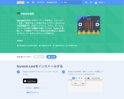 Scratchとmicro:bitを接続する – CodeAid-Lab（コードエイド・ラボ）