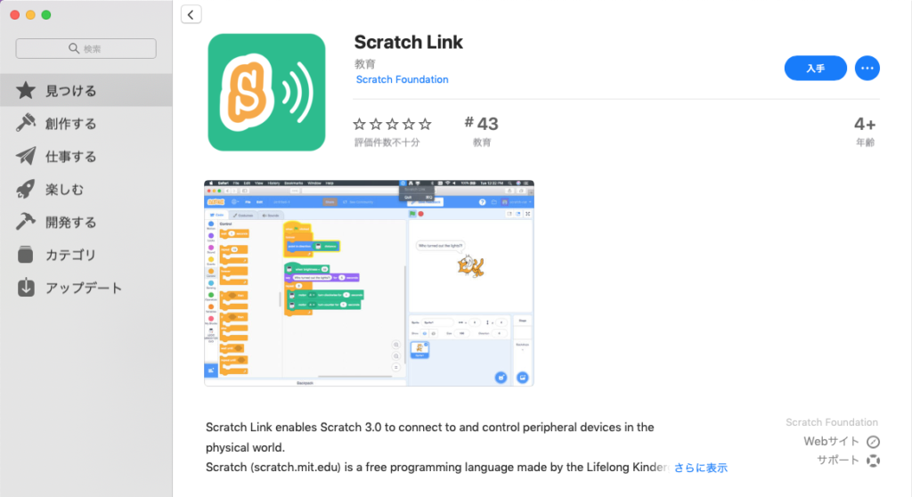 Scratchとmicro:bitを接続する – CodeAid-Lab（コードエイド・ラボ）