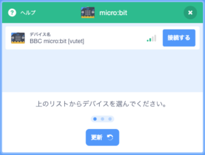 Scratchとmicro:bitを接続する – CodeAid-Lab（コードエイド・ラボ）