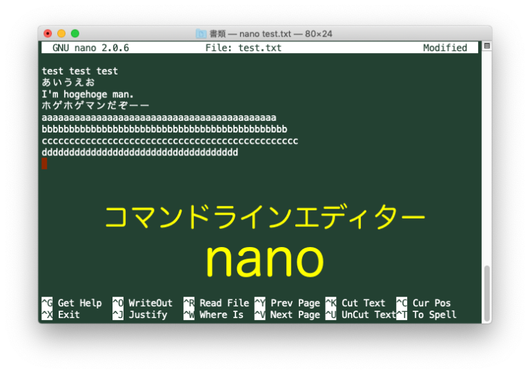 Macでもnanoエディタが便利 Codeaid Lab（コードエイド・ラボ）