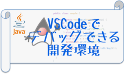 Visual Studio CodeでJavaの(デバッグできる)開発環境をつくる – CodeAid-Lab（コードエイド・ラボ）