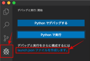 Visual Studio CodeでPythonのデバッグ方法 – CodeAid-Lab（コードエイド・ラボ）