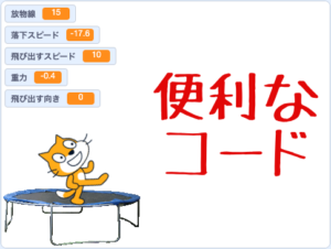 Scratchでよく使われる便利なコード4 – CodeAid-Lab（コードエイド・ラボ）