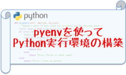 pyenvを使ってPython実行環境の構築 – CodeAid-Lab（コードエイド・ラボ）