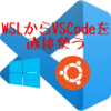 WSLでVSCodeを直接使えるようにする – CodeAid-Lab（コードエイド・ラボ）