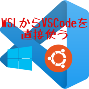 WSLでVSCodeを直接使えるようにする – CodeAid-Lab（コードエイド・ラボ）