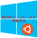 WSL2のインストールと更新方法 – CodeAid-Lab（コードエイド・ラボ）