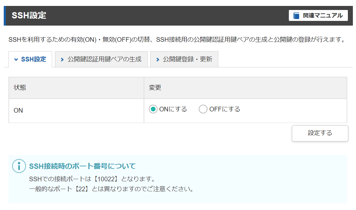 SSH接続する(Xserver from Win, Mac) – CodeAid-Lab（コードエイド・ラボ）