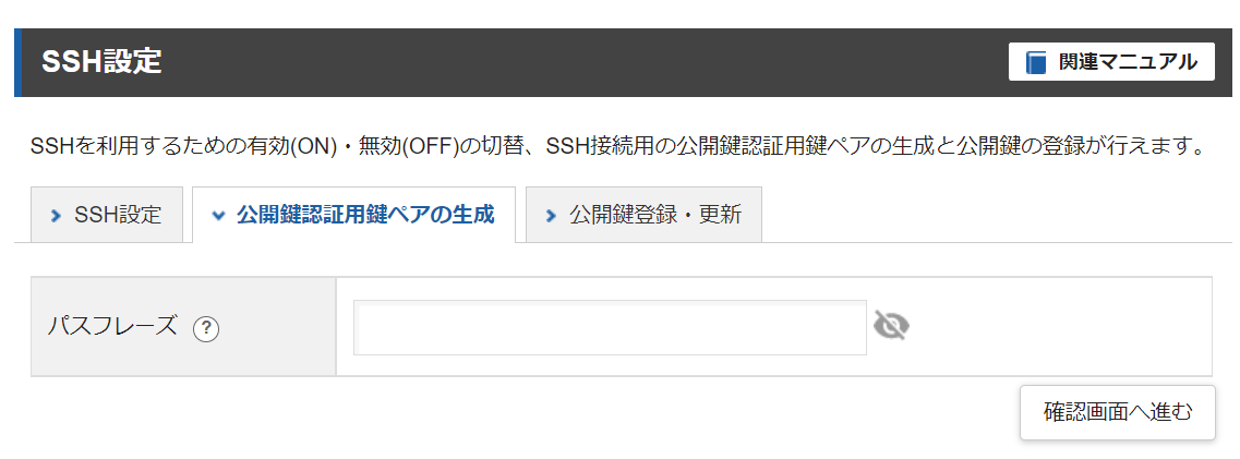 SSH接続する(Xserver from Win, Mac) – CodeAid-Lab（コードエイド・ラボ）