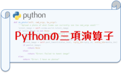 Pythonの三項演算子 – CodeAid-Lab（コードエイド・ラボ）